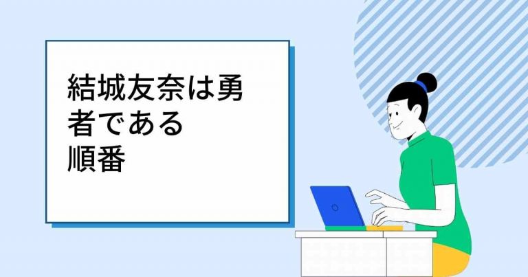 結城友奈は勇者である見る順番をご紹介！無料で一気に見たい方におすすめのVODを教えます！ | WALLOP VOD