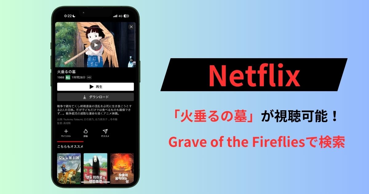 「火垂るの墓」放送禁止なぜ？地上波NGな理由と問題シーン・クレーム内容を紹介 | WALLOP VOD