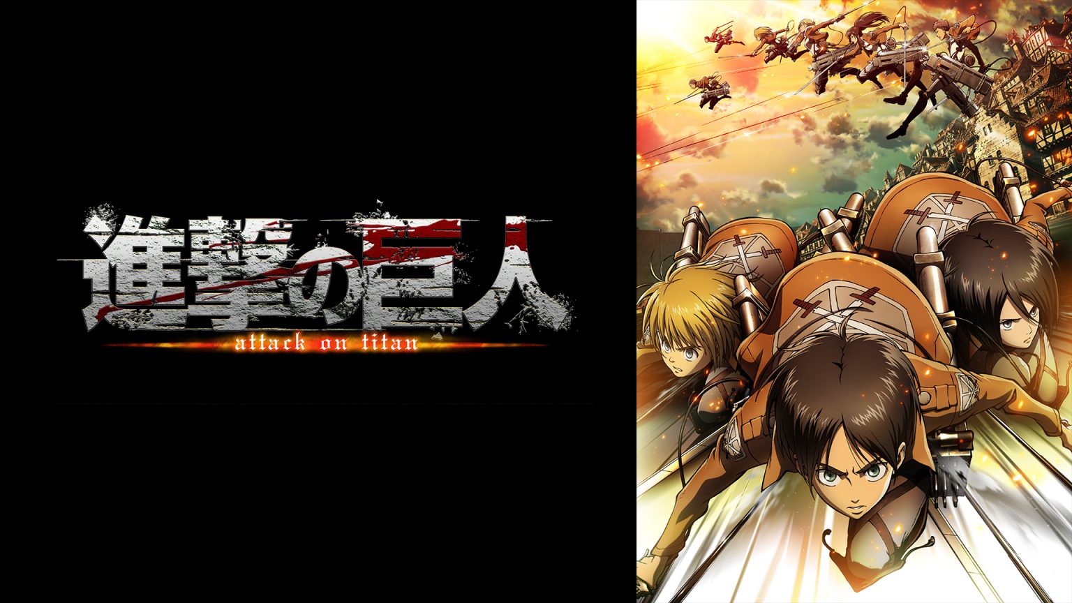 アニメ「進撃の巨人」見る順番！映画との違いやOVA・OADの内容まで解説 | WALLOP VOD