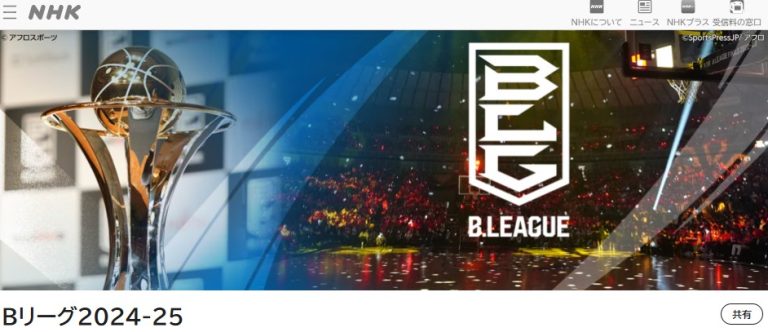 Bリーグ2024-2025ライブ配信は無料視聴できる？どこで見れるか放送予定や見逃し情報もご紹介 | WALLOP VOD