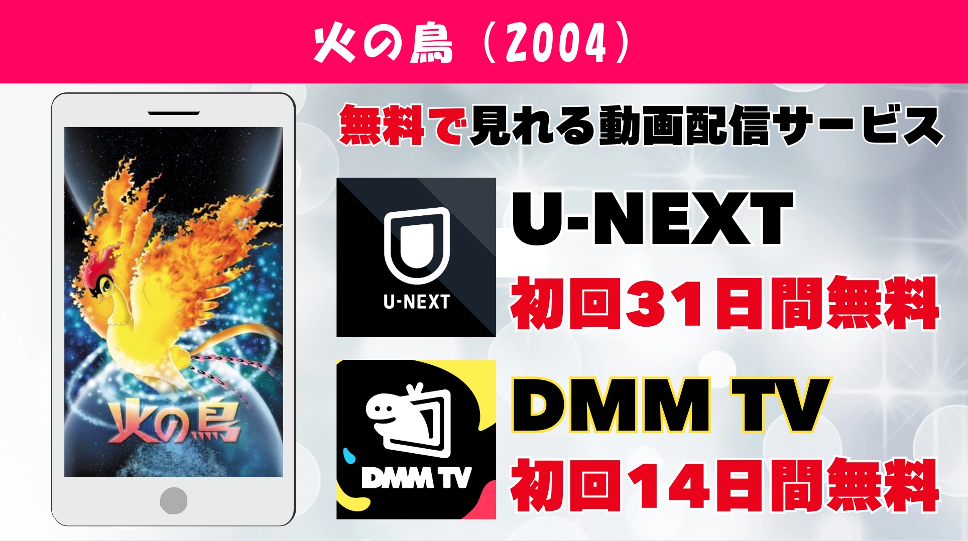 【火の鳥】アニメの配信どこで見れる？無料の動画があるサブスク調査！再放送やAmazonプライム,ネットフリックスで見れない？ | WALLOP VOD