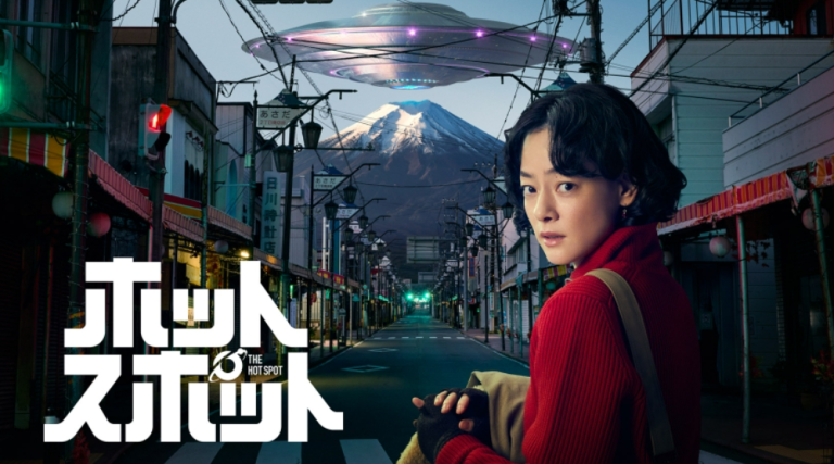 【ホットスポット】ドラマの配信どこで見れる？無料の見逃し動画があるサブスク調査！再放送とAmazonプライム,Netflixで見れない？ | WALLOP VOD