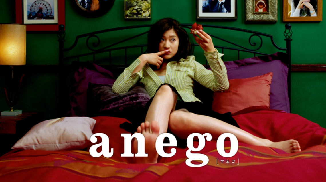 【anego】ドラマの配信どこで見れる？無料の動画サブスク調査！Amazonプライム,ネットフリックスでは見れない？ | WALLOP VOD