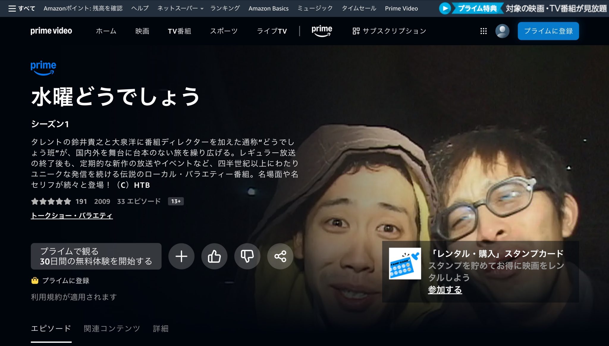 【水曜どうでしょう】配信どこで見れる？無料で新作動画まで全話見る方法！Netflix,Amazonプライム終了？DVDレンタル見れない？ | WALLOP VOD