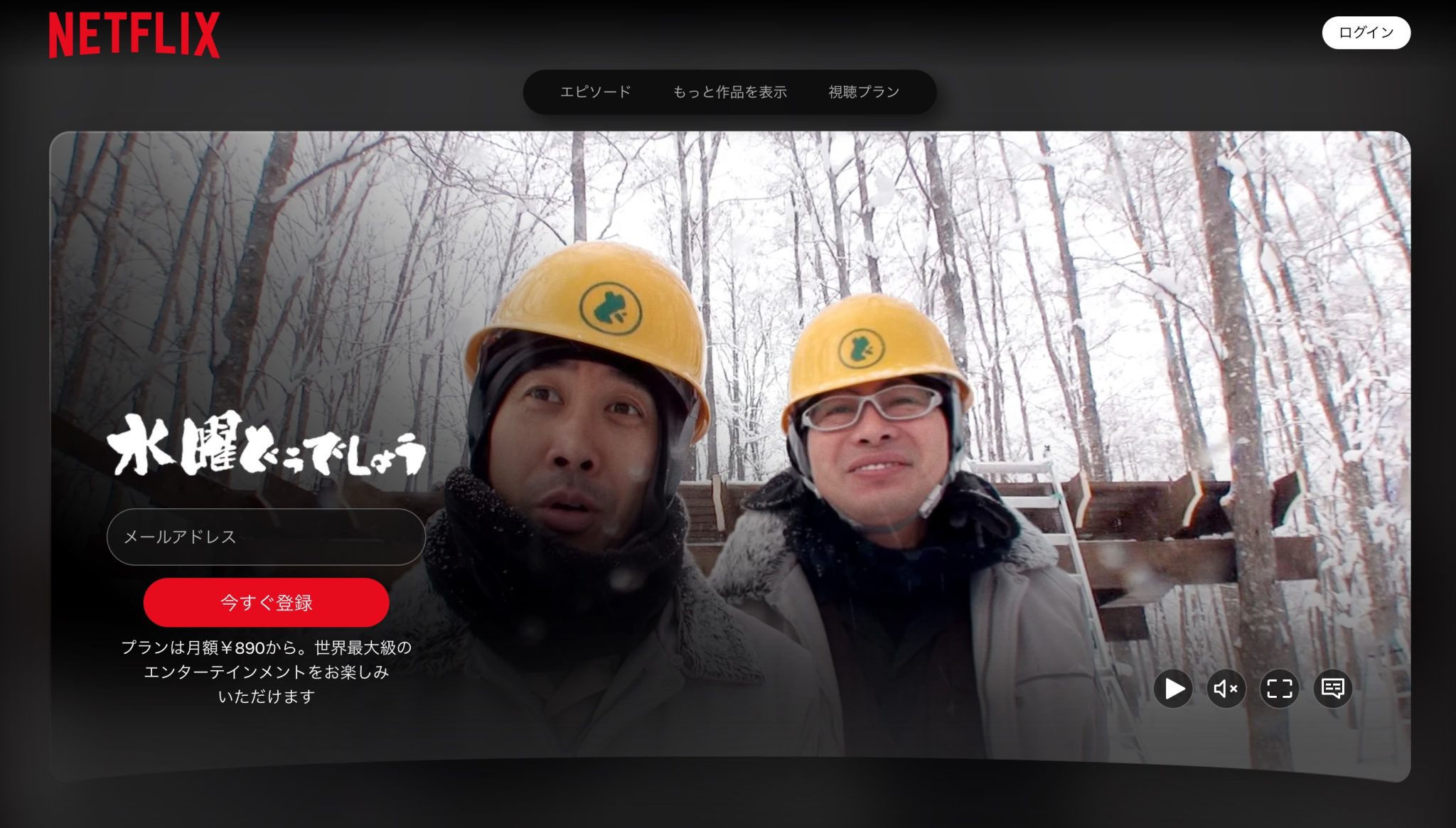 【水曜どうでしょう】配信どこで見れる？無料で新作動画まで全話見る方法！Netflix,Amazonプライム終了？DVDレンタル見れない？ | WALLOP VOD