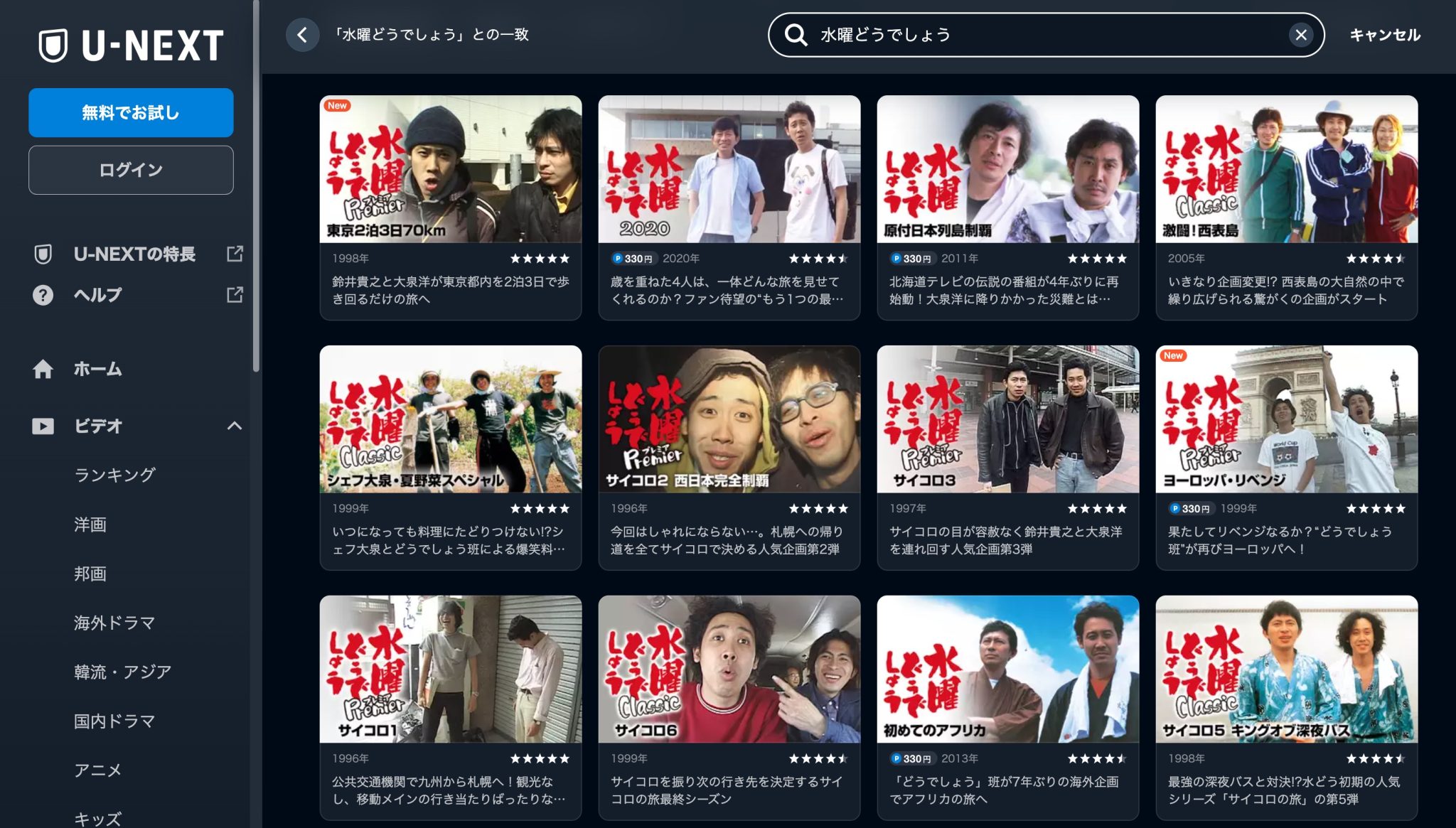 【水曜どうでしょう】配信どこで見れる？無料で新作動画まで全話見る方法！Netflix,Amazonプライム終了？DVDレンタル見れない？ | WALLOP VOD