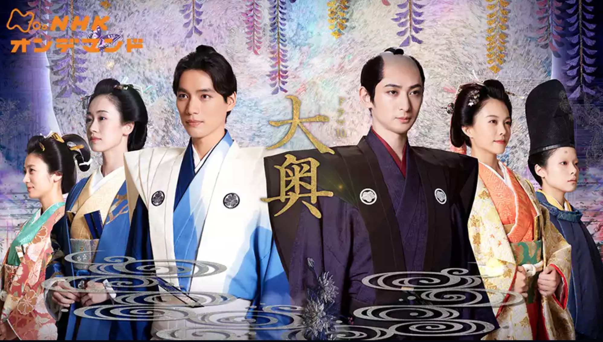 NHKドラマ【大奥】再放送いつ＆配信はどこで見れる？見逃し無料の動画サブスクを調査！ | WALLOP VOD