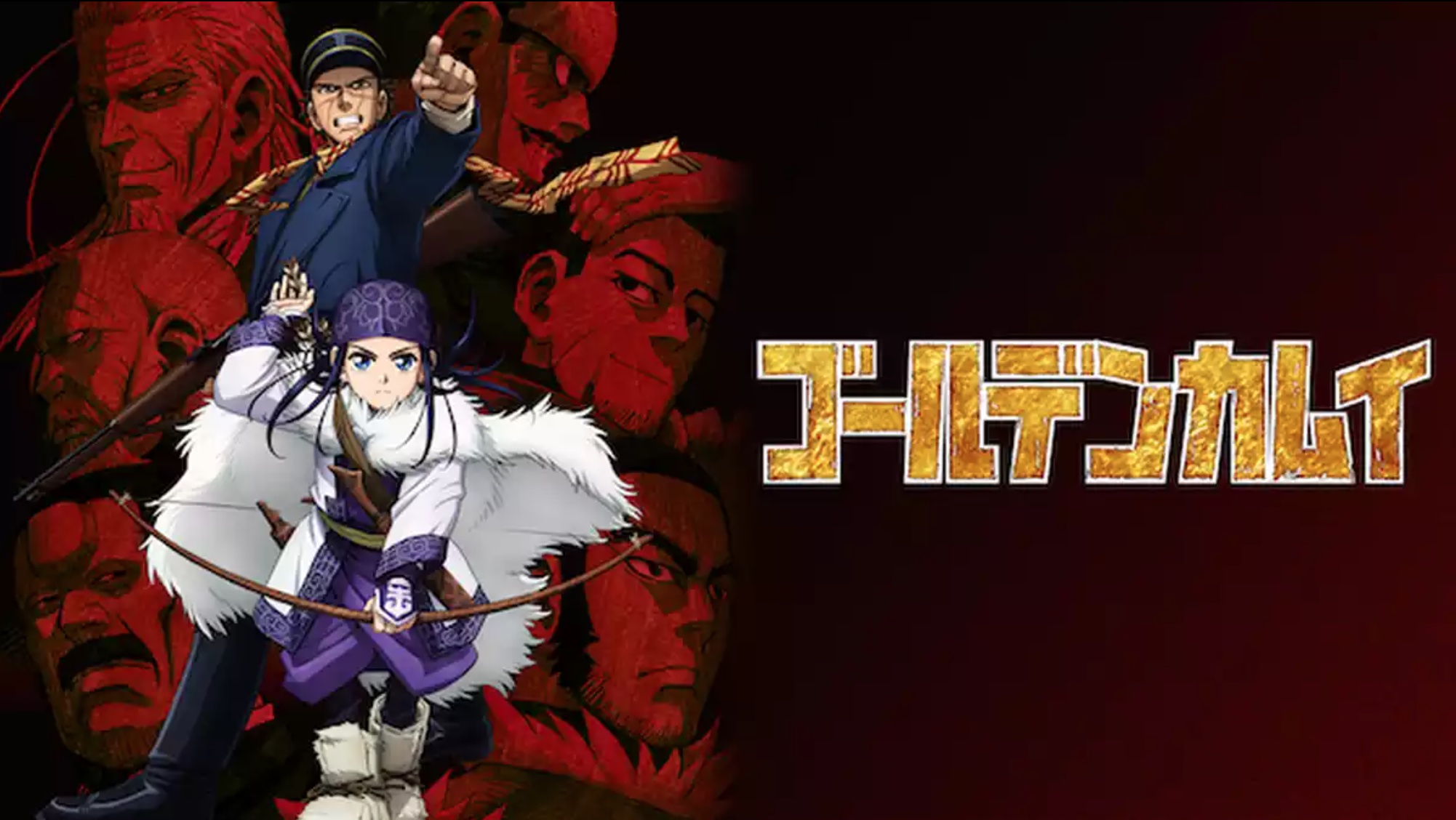 【ゴールデンカムイ】見る順番を徹底解説！アニメの放送順/公開順と時系列の違いは？OADは見なくても大丈夫？ | WALLOP VOD