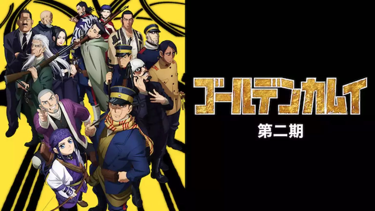 【ゴールデンカムイ】見る順番を徹底解説！アニメの放送順/公開順と時系列の違いは？OADは見なくても大丈夫？ | WALLOP VOD