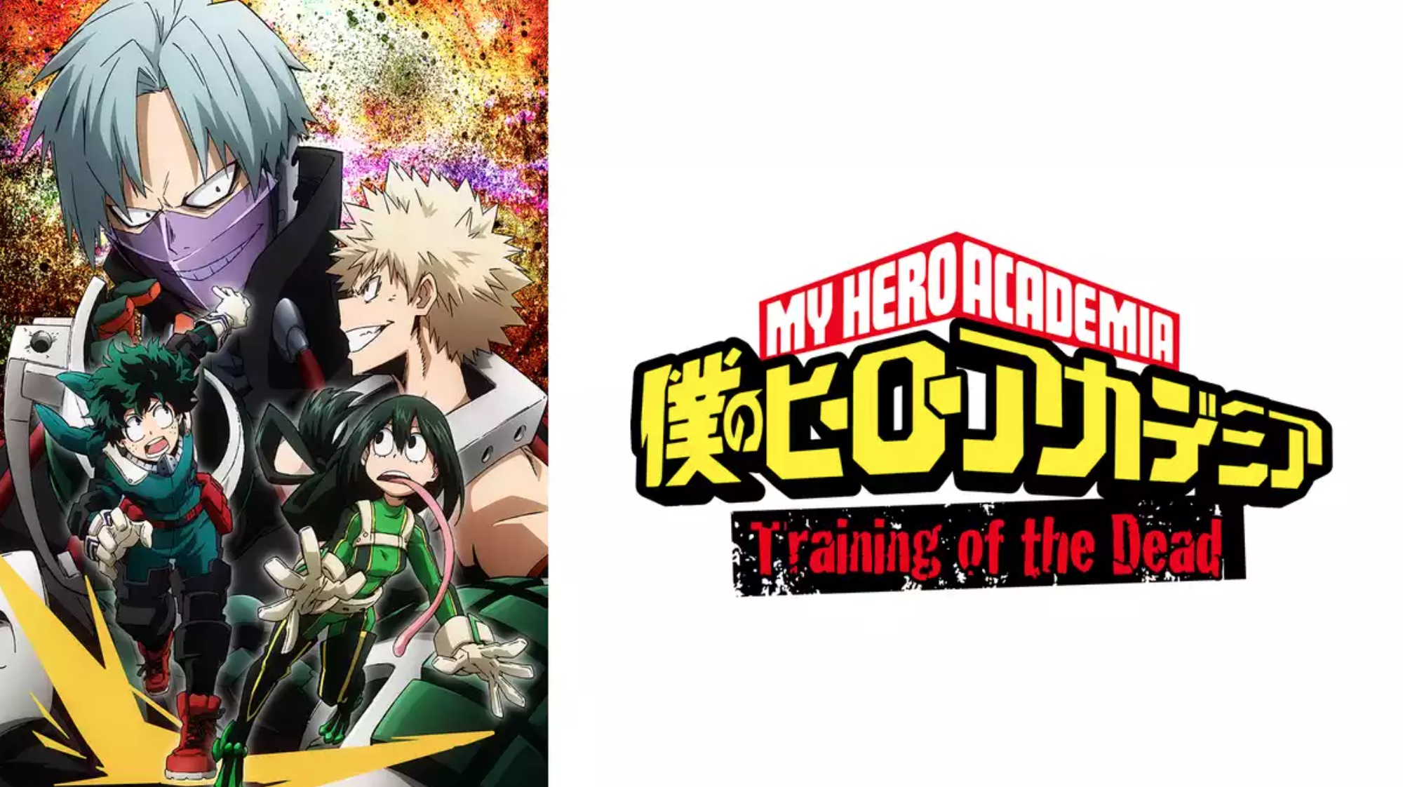 【ヒロアカ】見る順番を解説！アニメ,映画,OVAはどの順番で見ればいい？ヴィジランテを見る必要性 | WALLOP VOD