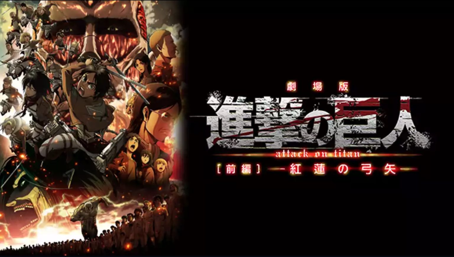 【進撃の巨人】アニメの見る順番を解説！シーズン一覧とOADの時系列や内容は＆映画は見なくても大丈夫？ | WALLOP VOD