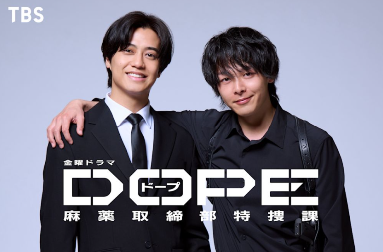 【DOPE 麻薬取締部特捜課】ドラマはどこで見れる？見逃し配信を無料視聴できる動画サブスク調査！AmazonプライムやNetflixで見れない？ | WALLOP VOD